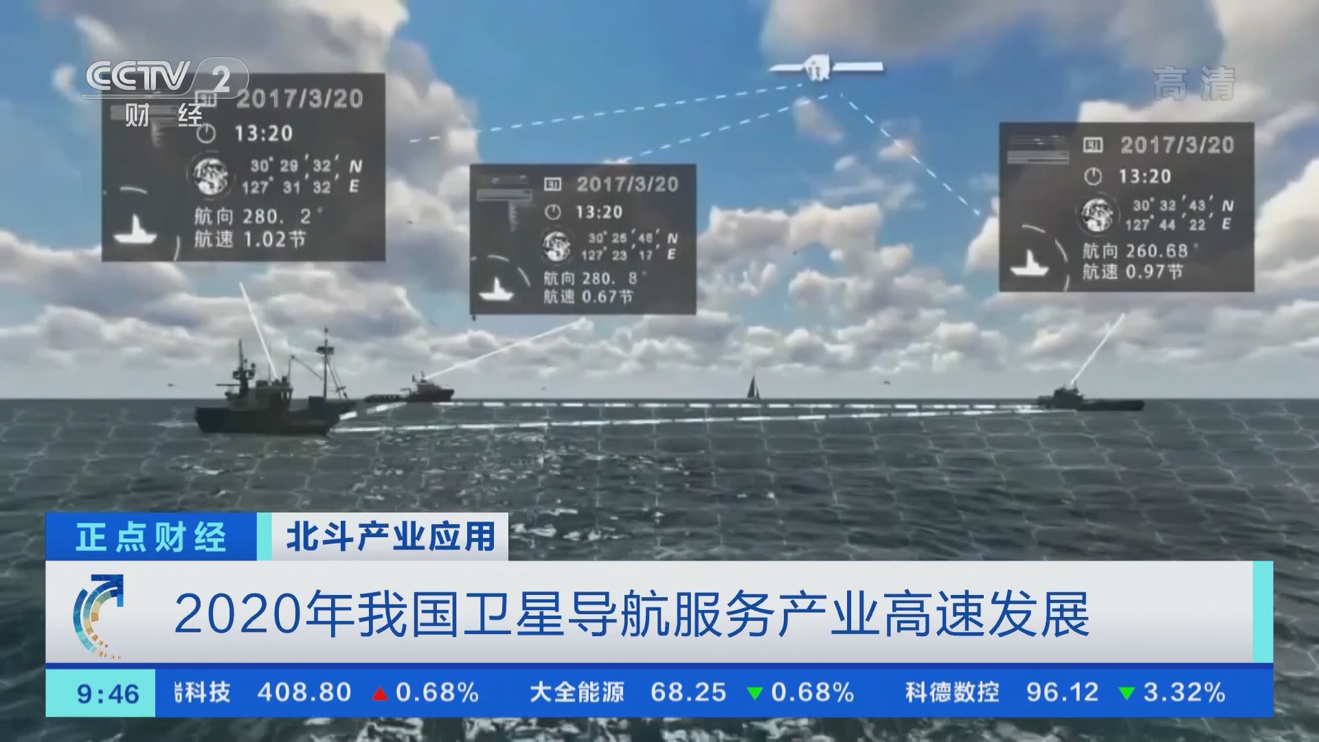 [正点财经]北斗产业应用 2020年我国卫星导航服务产业高速发展