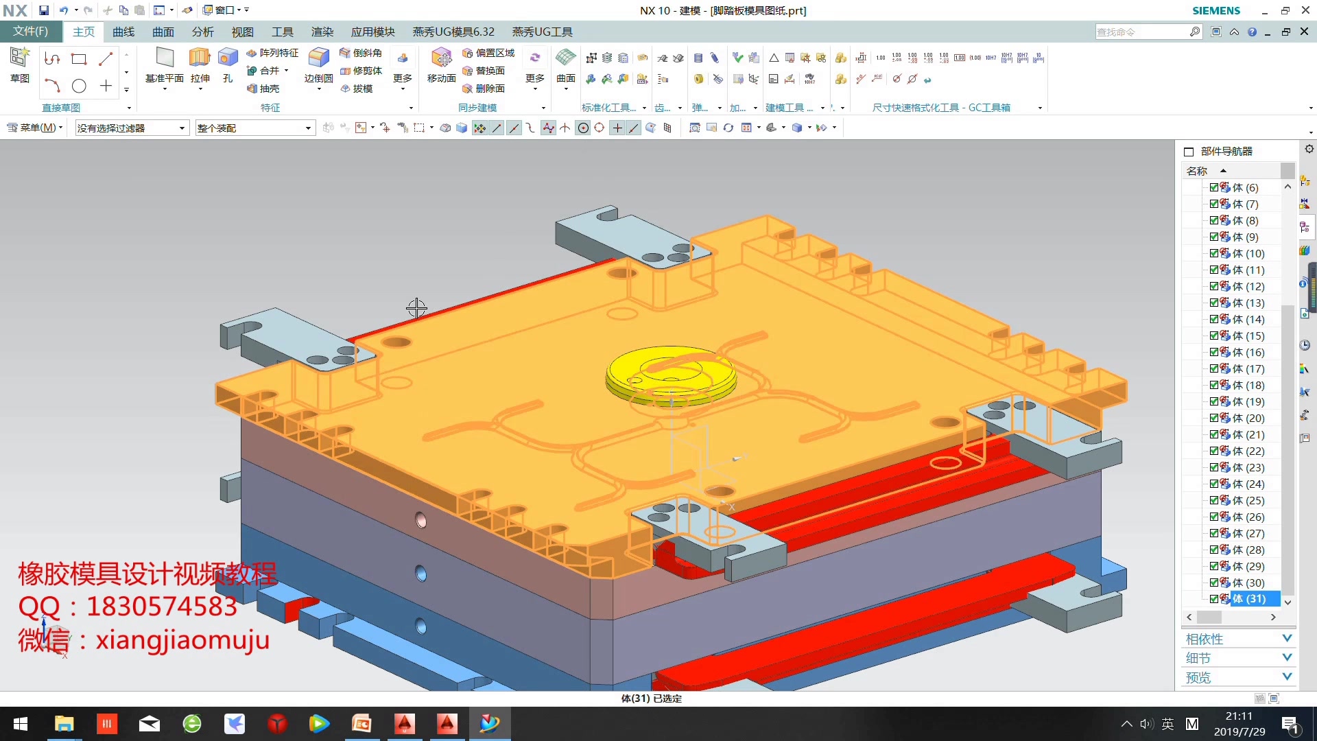 橡胶模具设计教程-工厂实战(3-8胶帽模具设计-3