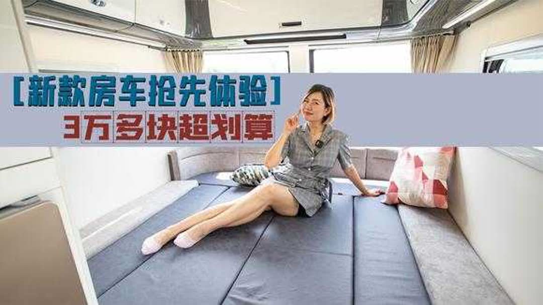 新品牌房车一亮相就引围观,价格秒杀同级车型,3.98万配置太给力