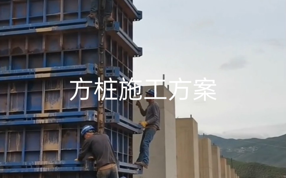 方桩施工方案