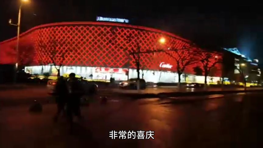 喜庆吉祥的青岛海信广场,中国红点亮整栋建筑,非常大气漂亮