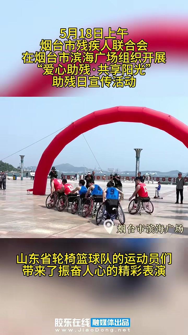 超燃!滨海广场上演精彩轮椅篮球表演