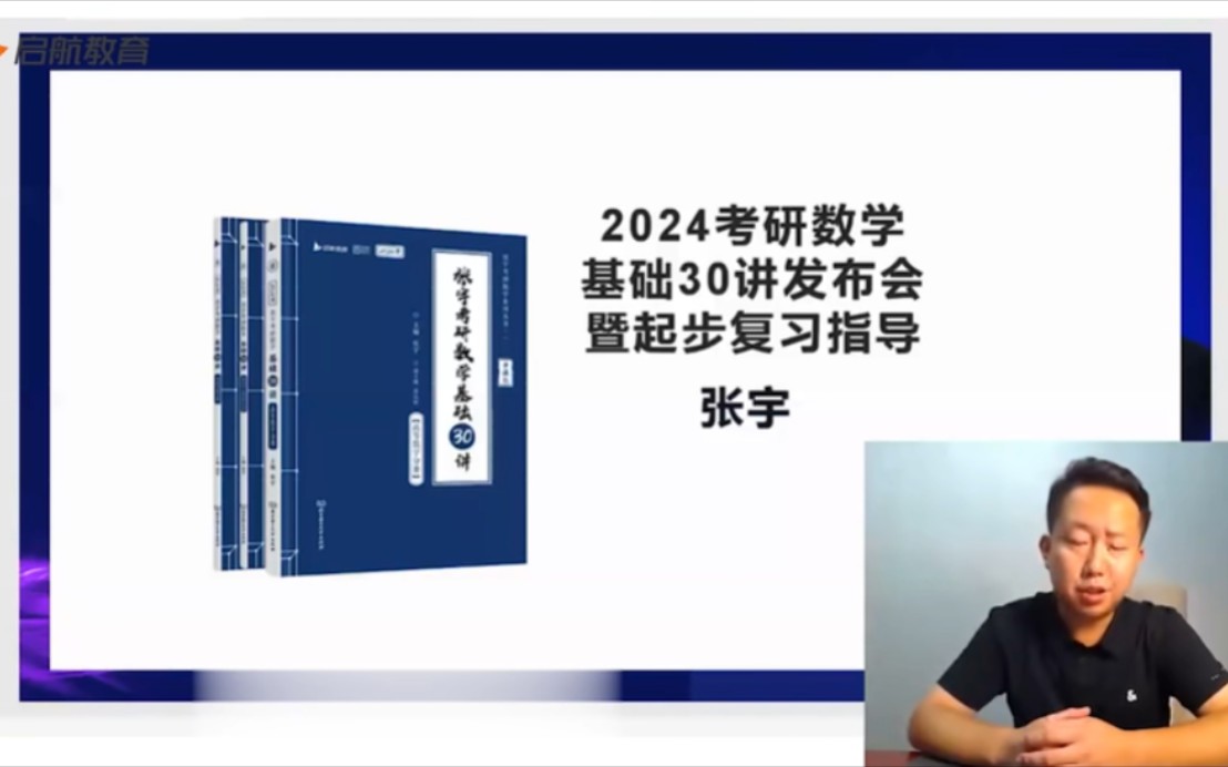 24考研数学张宇基础30讲