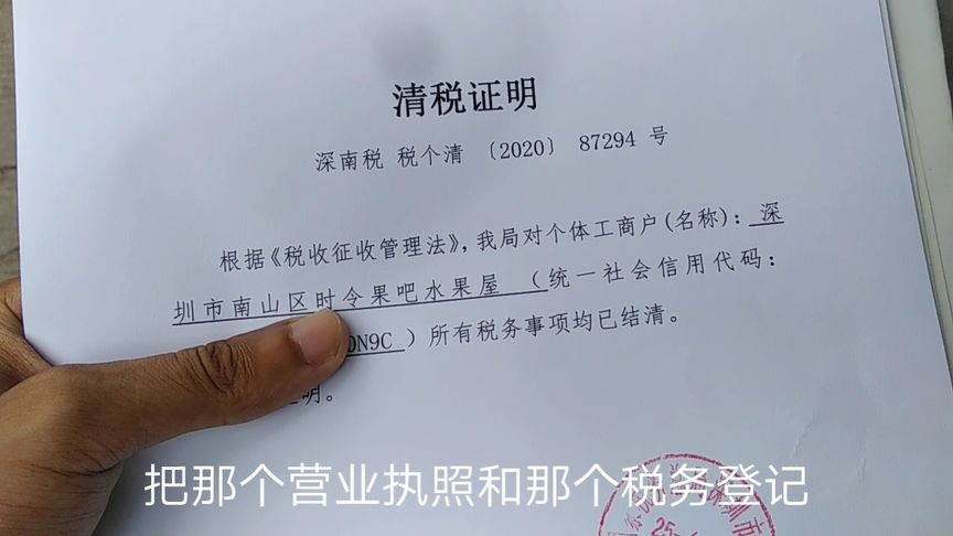 水果店关门半年,小伙现在才去注销税务登记,结果被罚了二十块钱