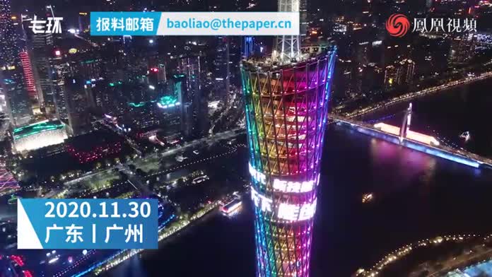 广州塔为全国技能大赛亮灯,标语循环打call