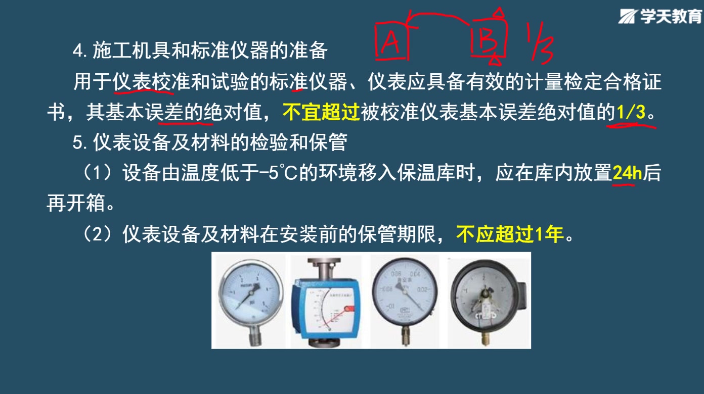 【必过班】二建机电实务16-自动化仪表工程安装技术