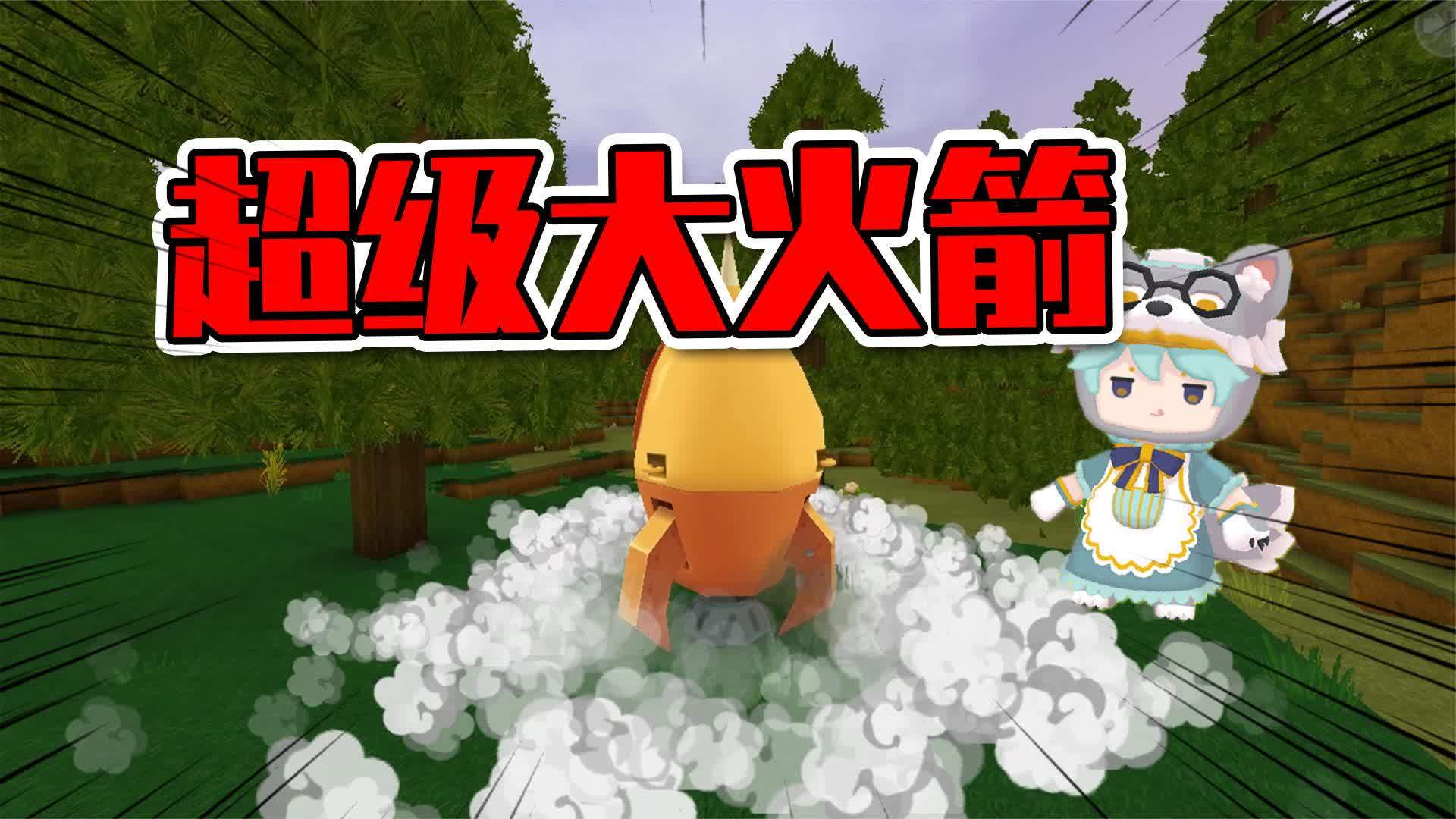 迷你世界:火箭竟有这些操作!还能探索其他星球,三个步骤搞定