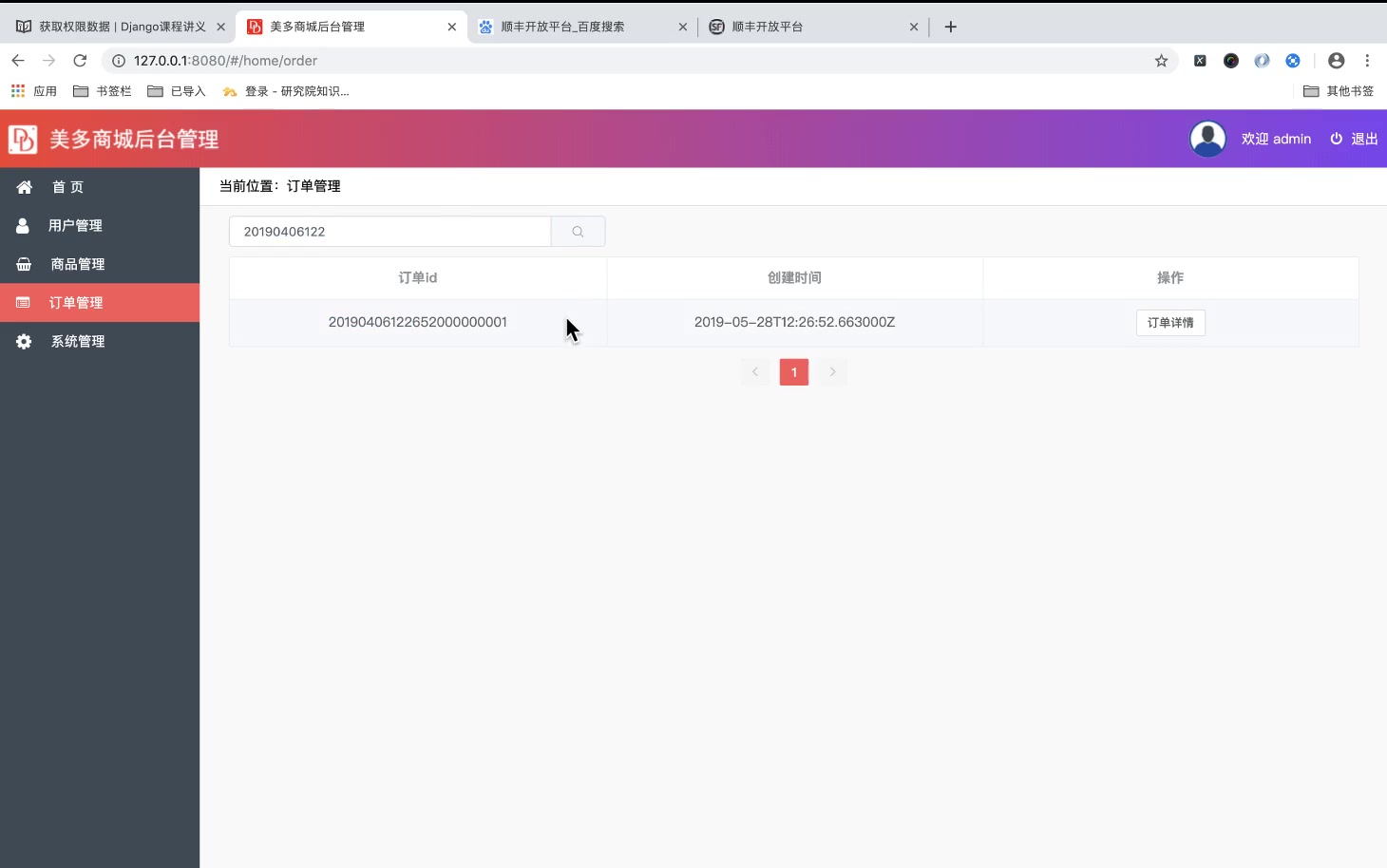 7 python实战之美多商城项目-系统管理