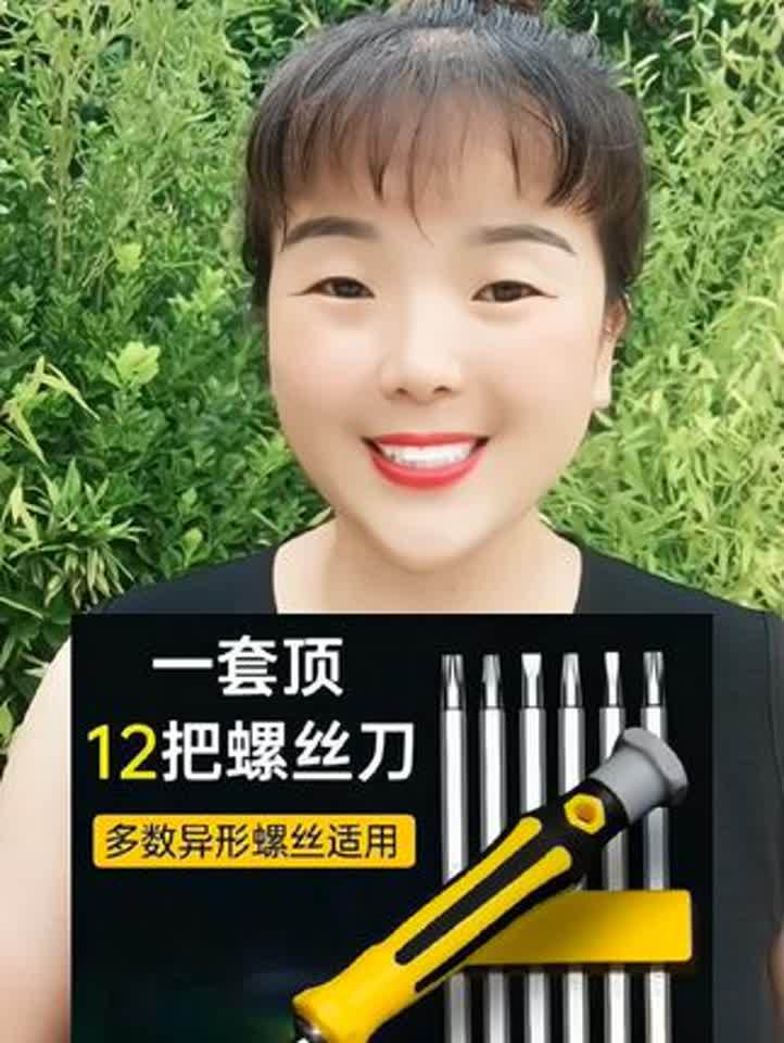 12合一螺丝刀多功能家用维修工具异型梅花十字一字组合超级好用