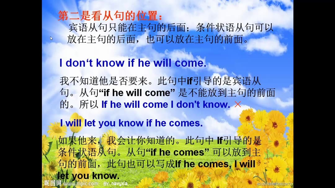 英语 if引导的从句巧判断——微课程 黄小娟.mp4