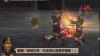 《三国无双4》吕布 秘藏武器