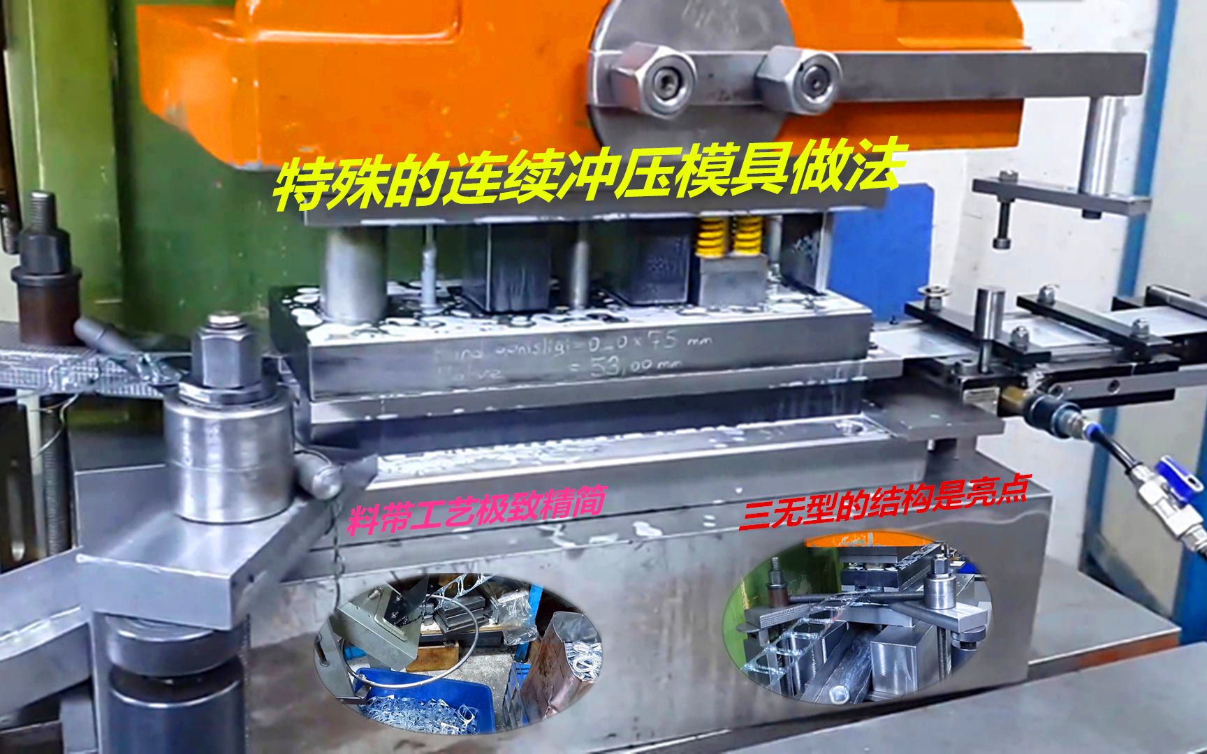 不多见的连续冲压模具做法,材料极致精简,三无型的结构才是亮点
