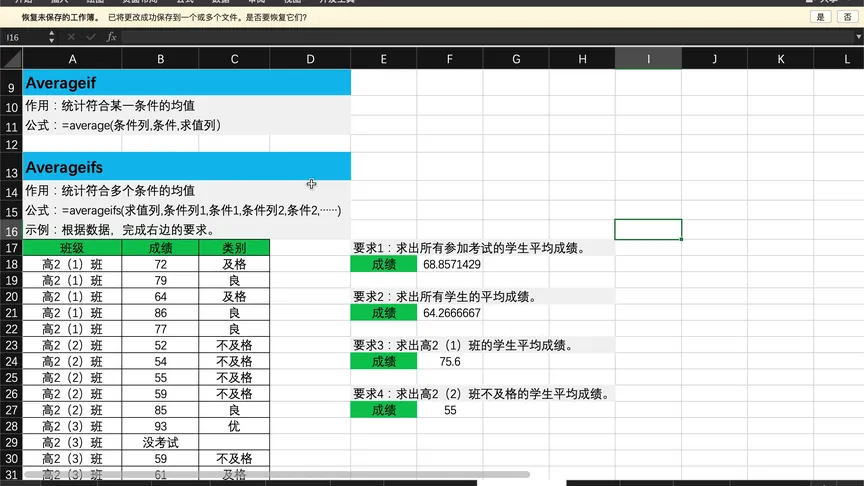 (收藏)数据分析必备的56个Excel函数——43.Averageif函数