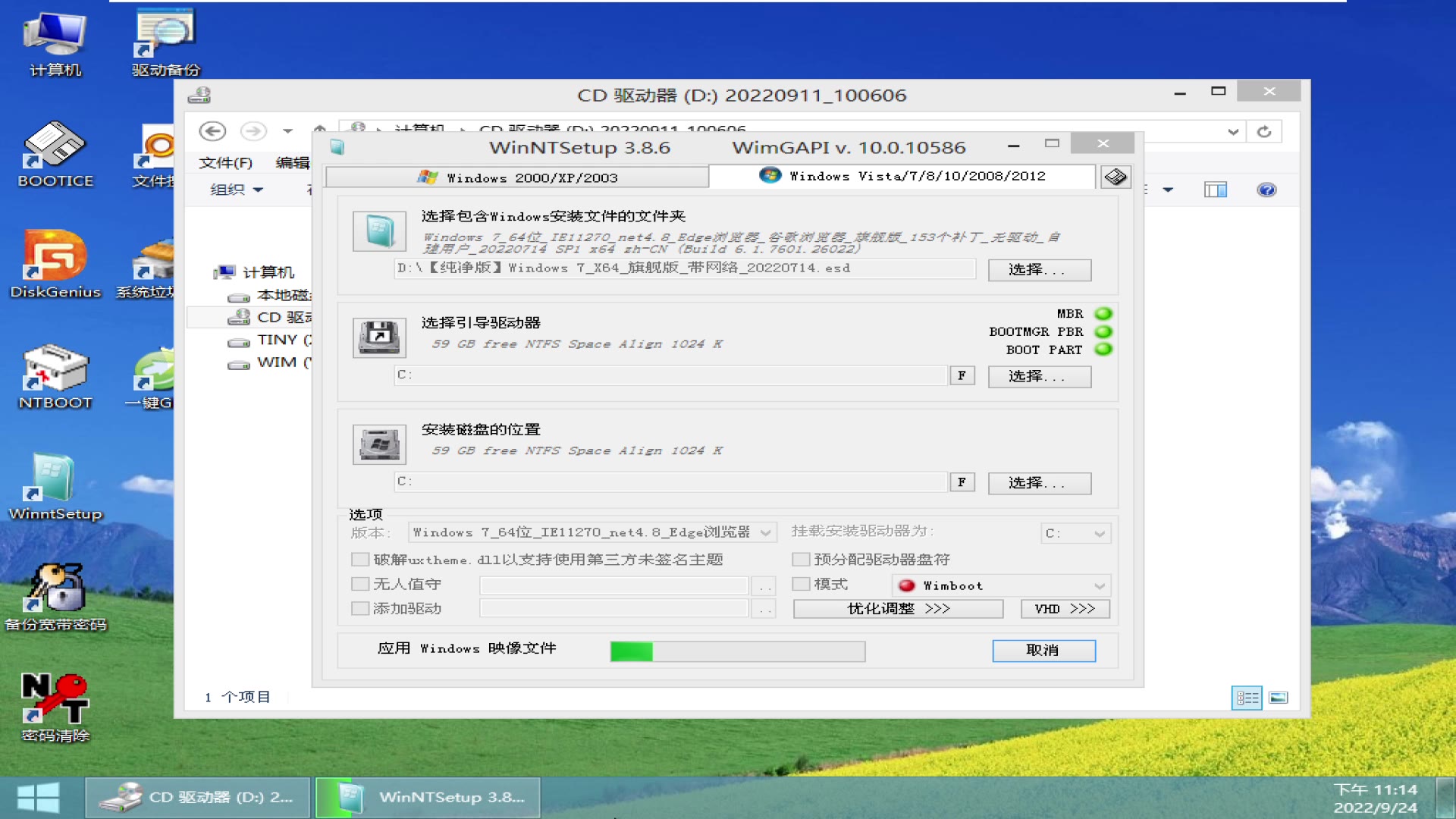 【纯净版】Windows 7_X64_旗舰版_带网络_20220714 安装