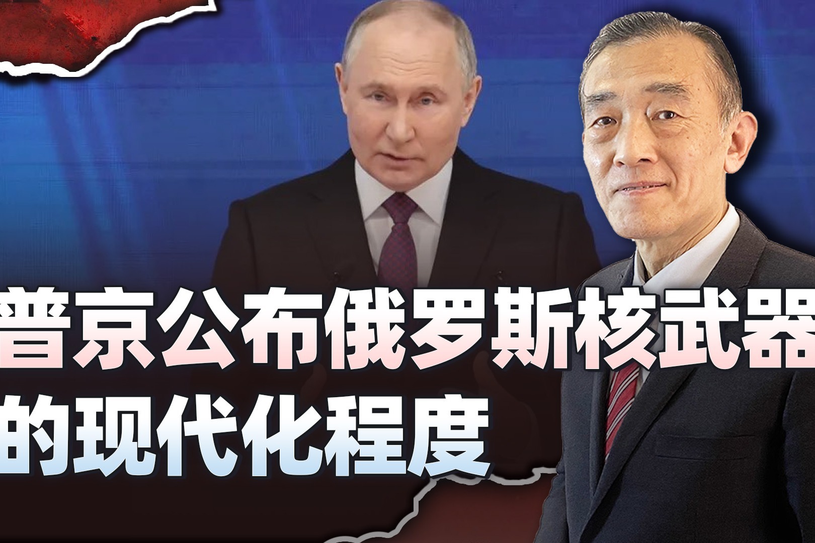 俄罗斯一边与乌克兰打仗,一边更新核武器,普京公开夸张关键指标