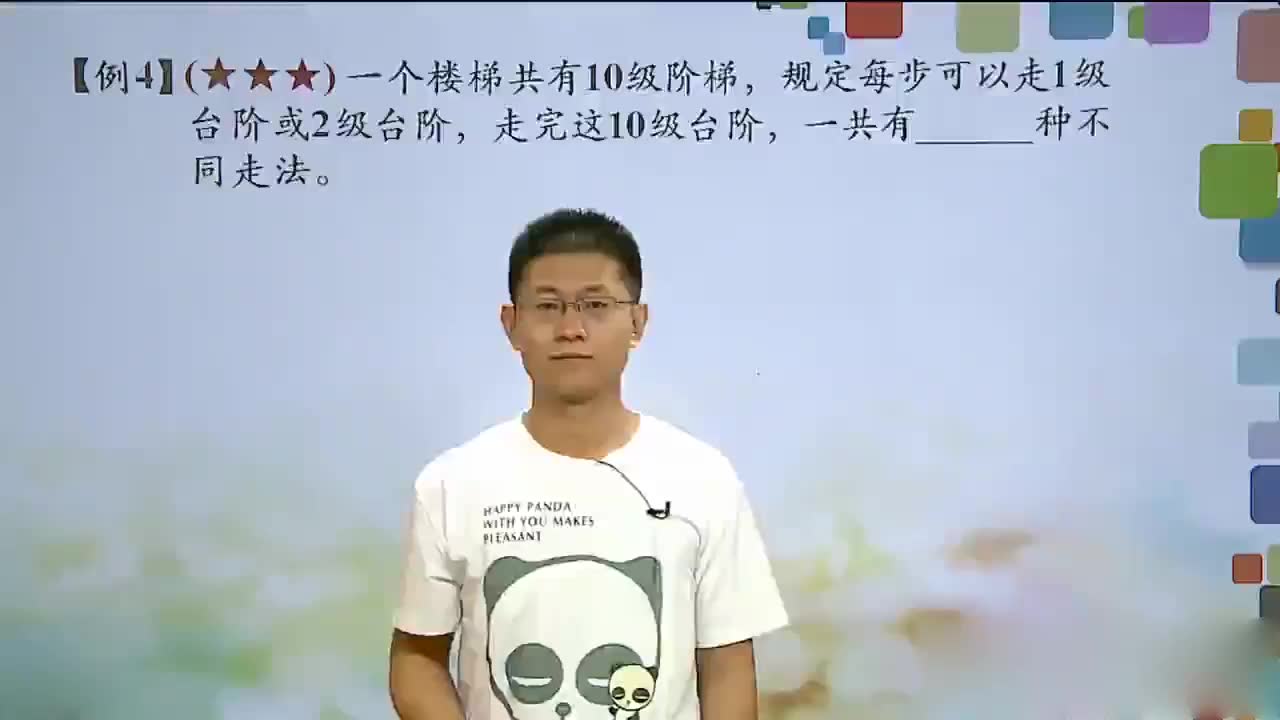 合集:六年级上。42 (5)计数方法之标数法、递推法 例4(上)