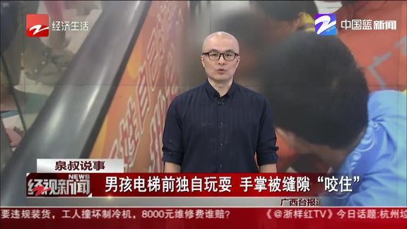 男孩电梯前独自玩耍,手掌被缝隙“咬住”!暑期孩童安全很重要