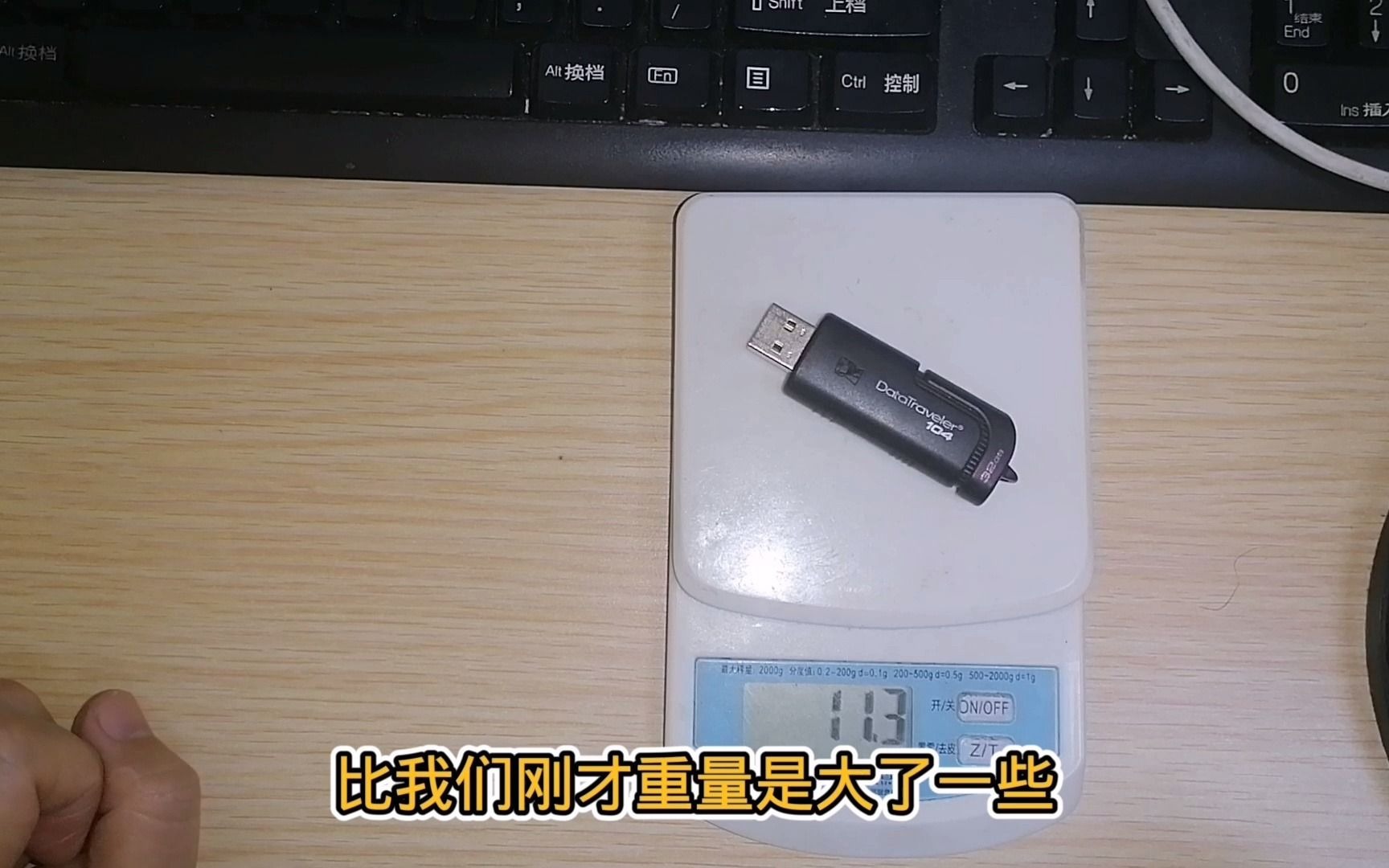 将U盘存入数据后,U盘的重量会变重吗?测试结果让我意外