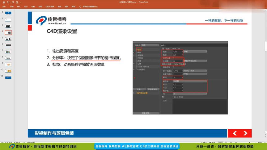 【零基础C4D制作教程】第70集 渲染输出设置