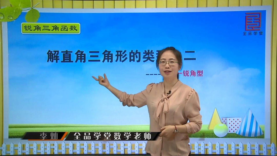 解直角三角形的类型之二