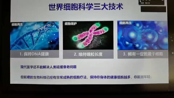 我们用科学来解读衰老,应用干细胞技术、免疫疗法等尖端科技来帮助...