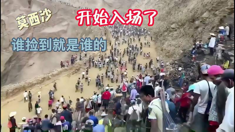 缅甸翡翠矿区停工半年后,又重新开采,谁挖到谁得