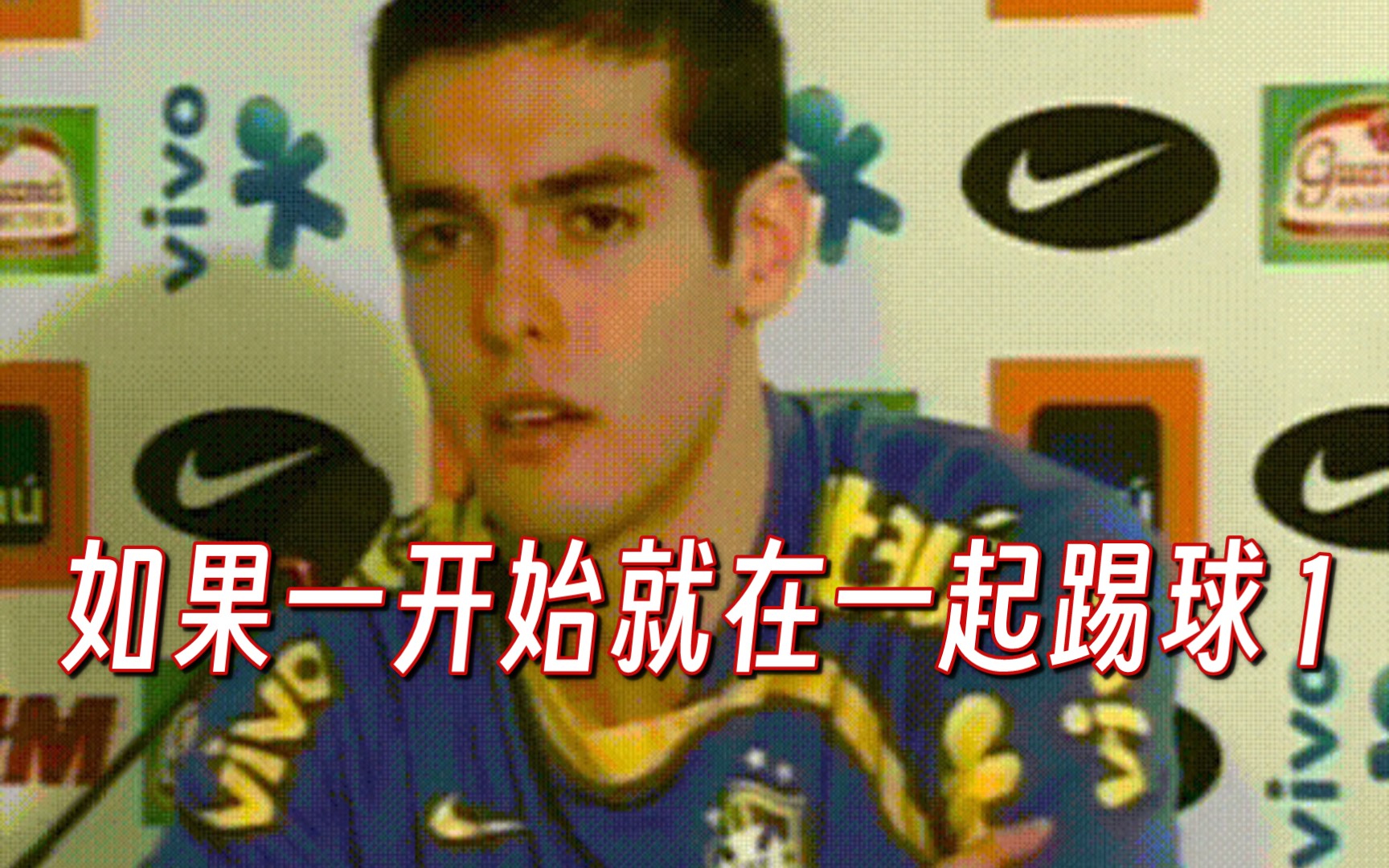 【卡卡和c罗】如果从最开始就一起在皇马踢球,你们的故事会不会不...