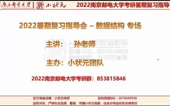 2022暑期复习指导会 - 数据结构专场