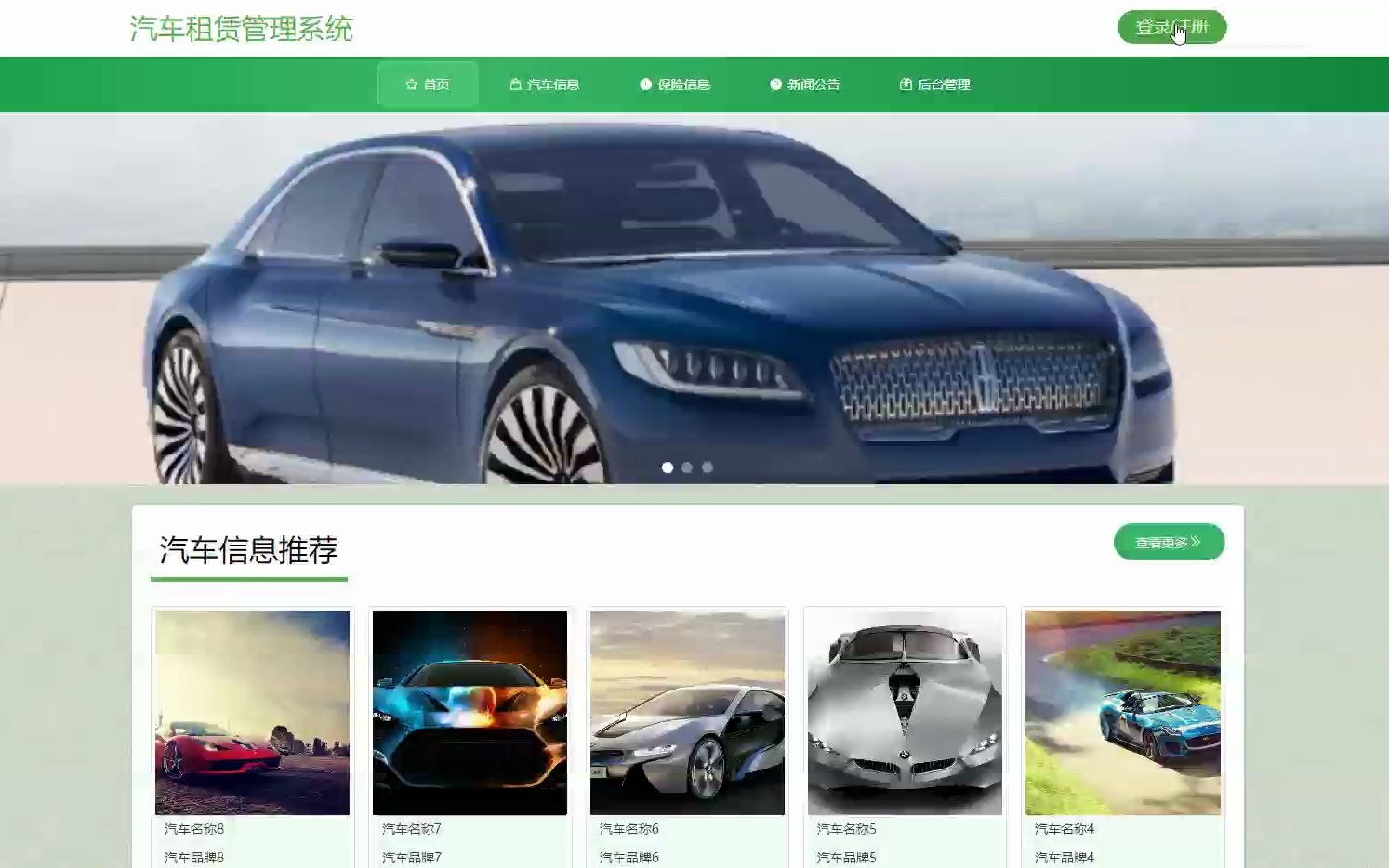 springboot汽车租赁管理系统