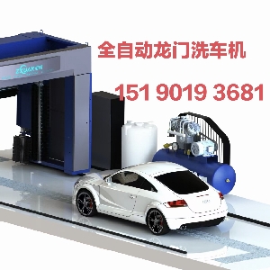 全自动洗车机小朱 