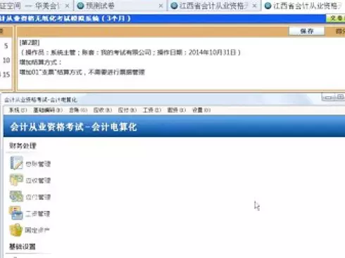 2016版江西会计电算化实务操作题系统软件视频演示
