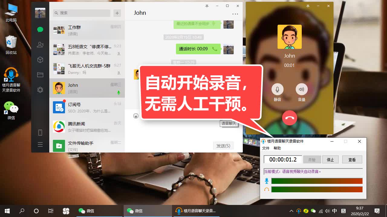 怎么查询并回放微信实时语音通话记录内容