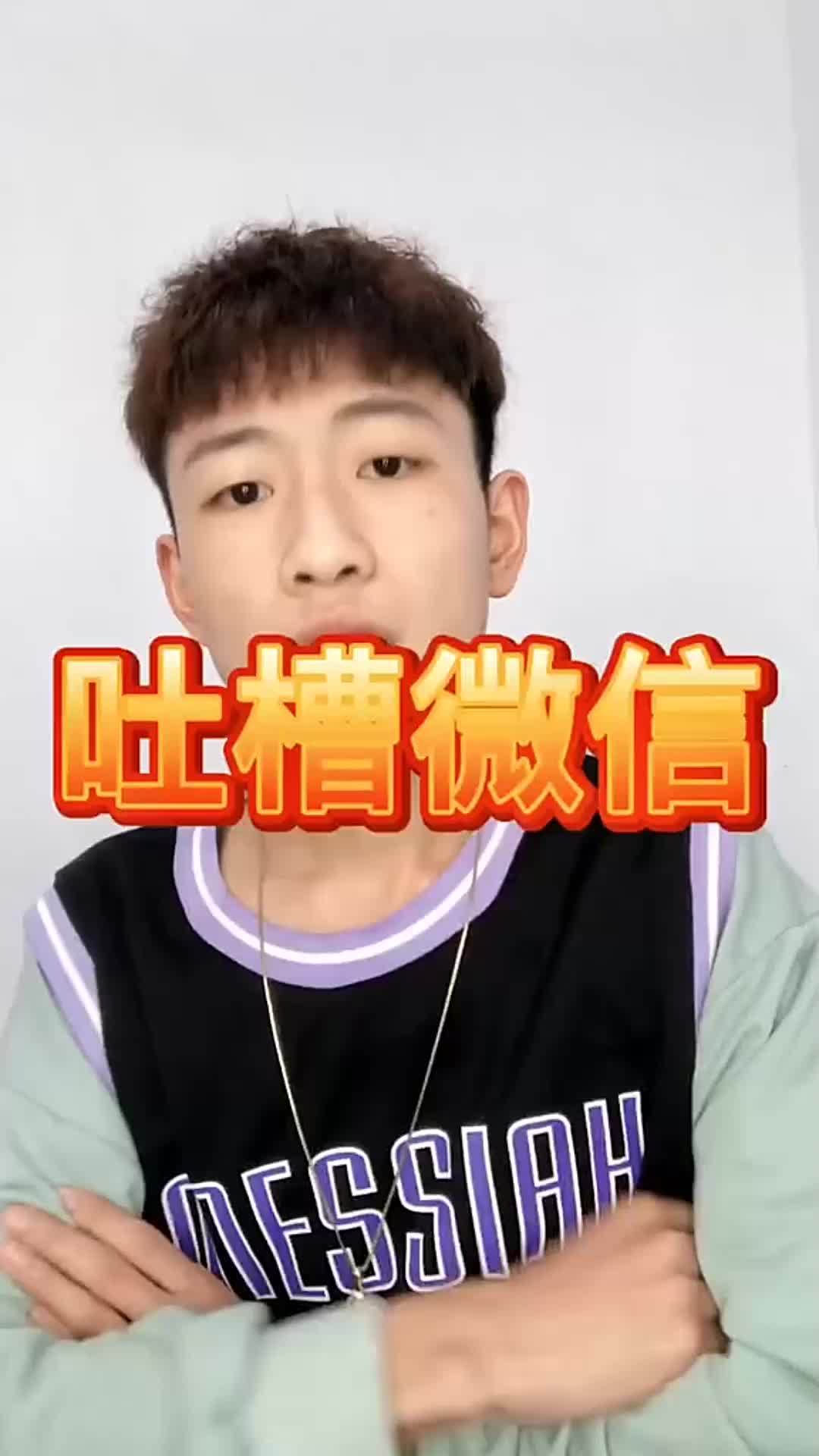 发完视频,马上就打开了微信,真香!