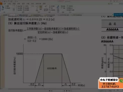 步进电机选型计算精讲(机械项目设备讲解)(下)