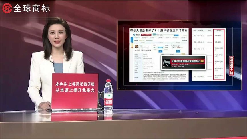 腾讯被曝正申请微信儿童版商标