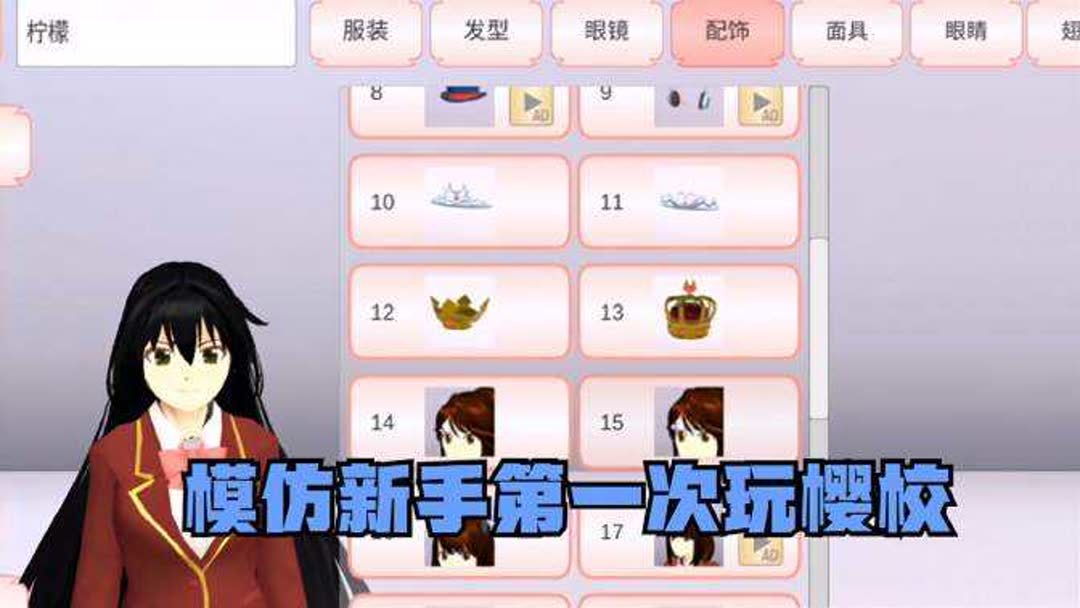 樱花校园:模仿新手第一次玩樱校,按键不会使用,还被警察追赶?