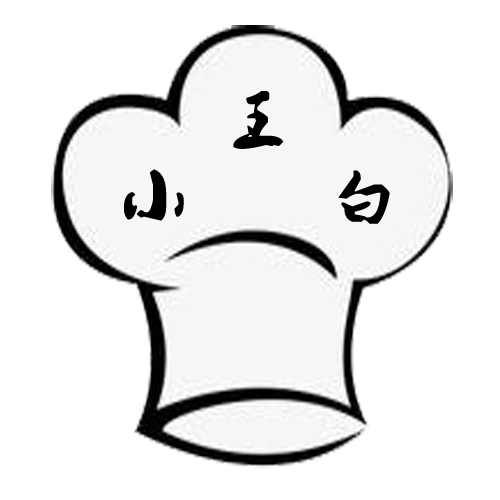 王小白下厨房 