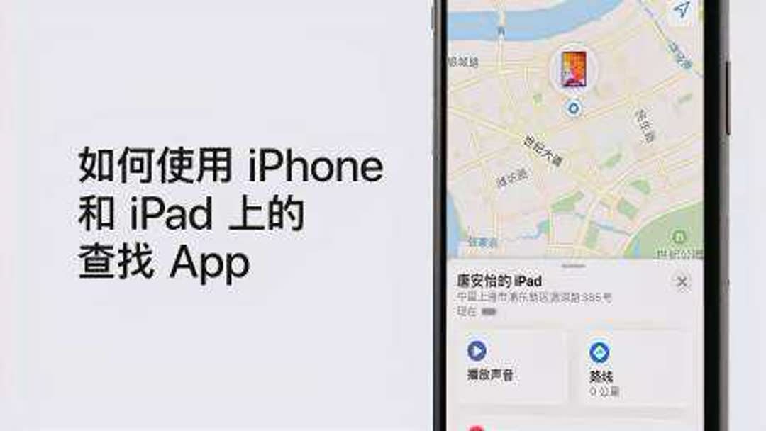 如何使用 iPhone 和 iPad 上的查找 App?