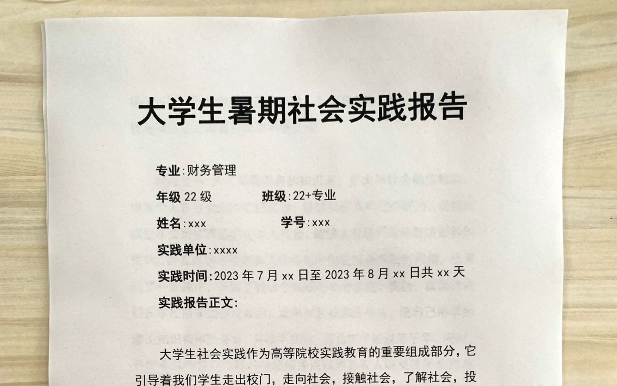 大学生暑期社会实践报告3000字(带格式版)