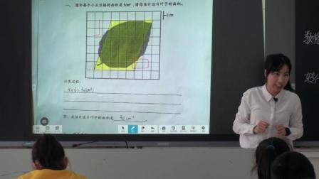 《估算不规则图形的面积》课堂实录