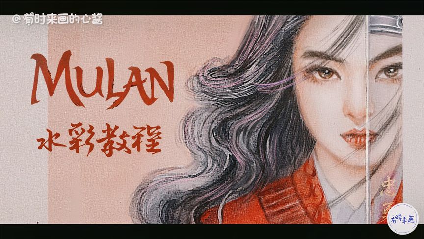 画卷发的窍门是?复刻迪士尼动画电影刘亦菲《花木兰》,手绘教程