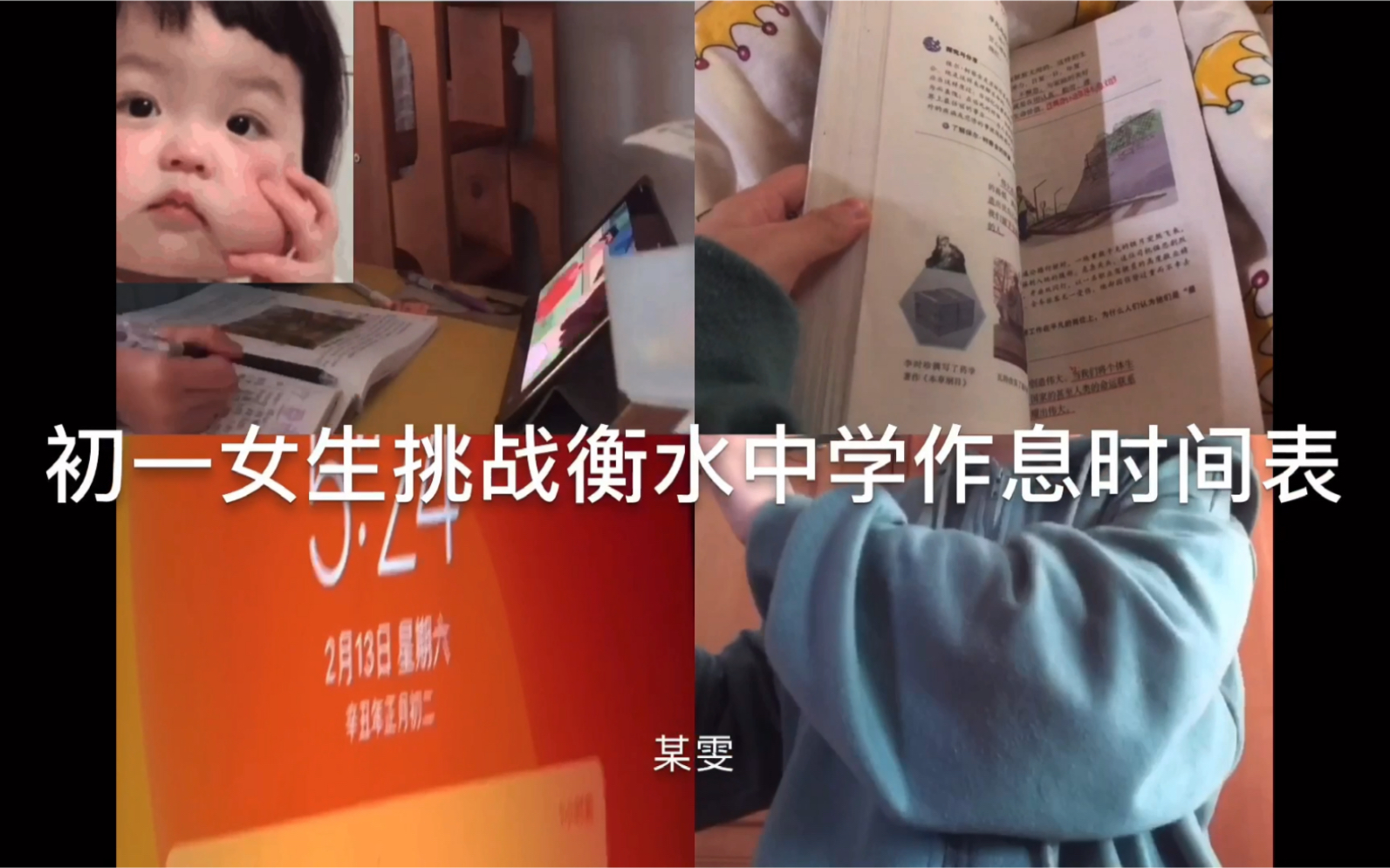 铁铁们快来看看初一女生挑战衡水中学作息时间表