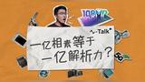 小米首发?扒一扒 1 亿像素的底到底有多大?