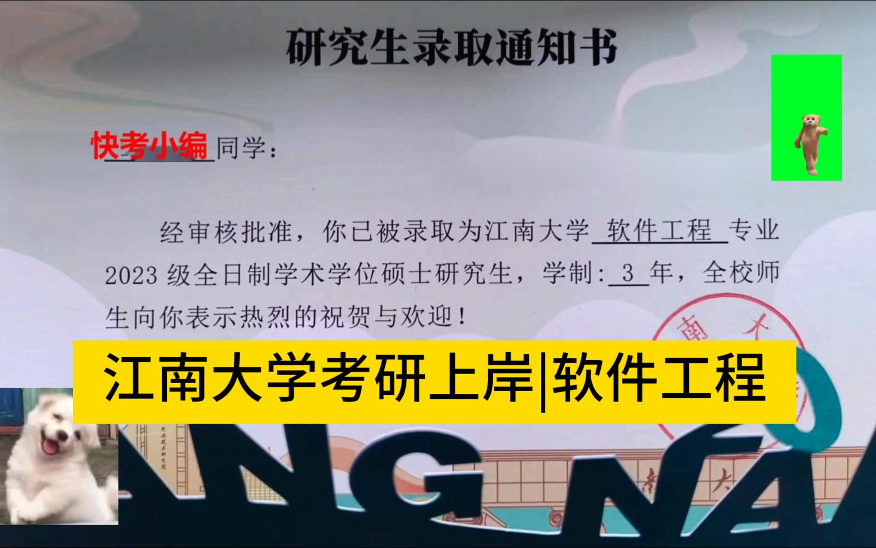 江南大学考研录取|软件工程#851算法与程序设计