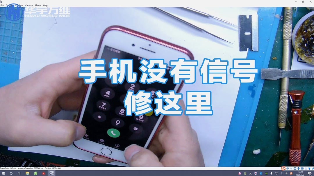 「手机维修培训」iphone 7 没有信号修这里