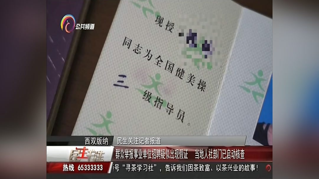 群众举报事业单位招聘疑似出现假证 当地人社部门已启动核查