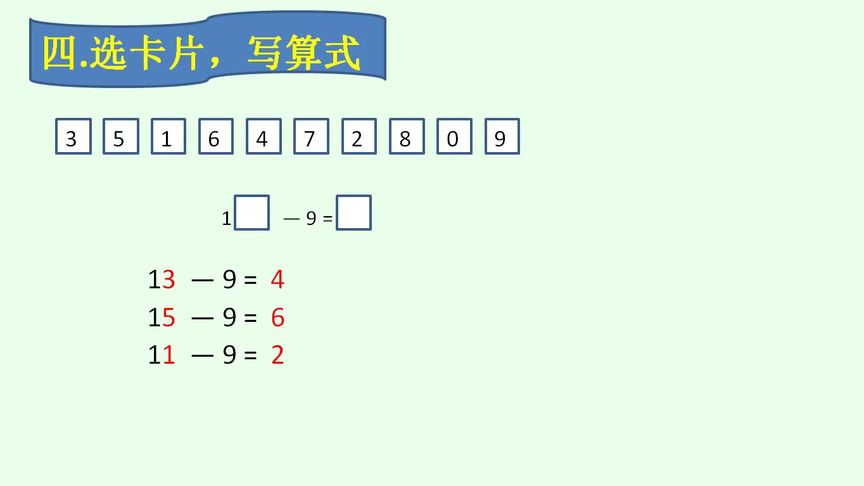 小学一年级数学教学视频一下二2《十几减九的练习》练习