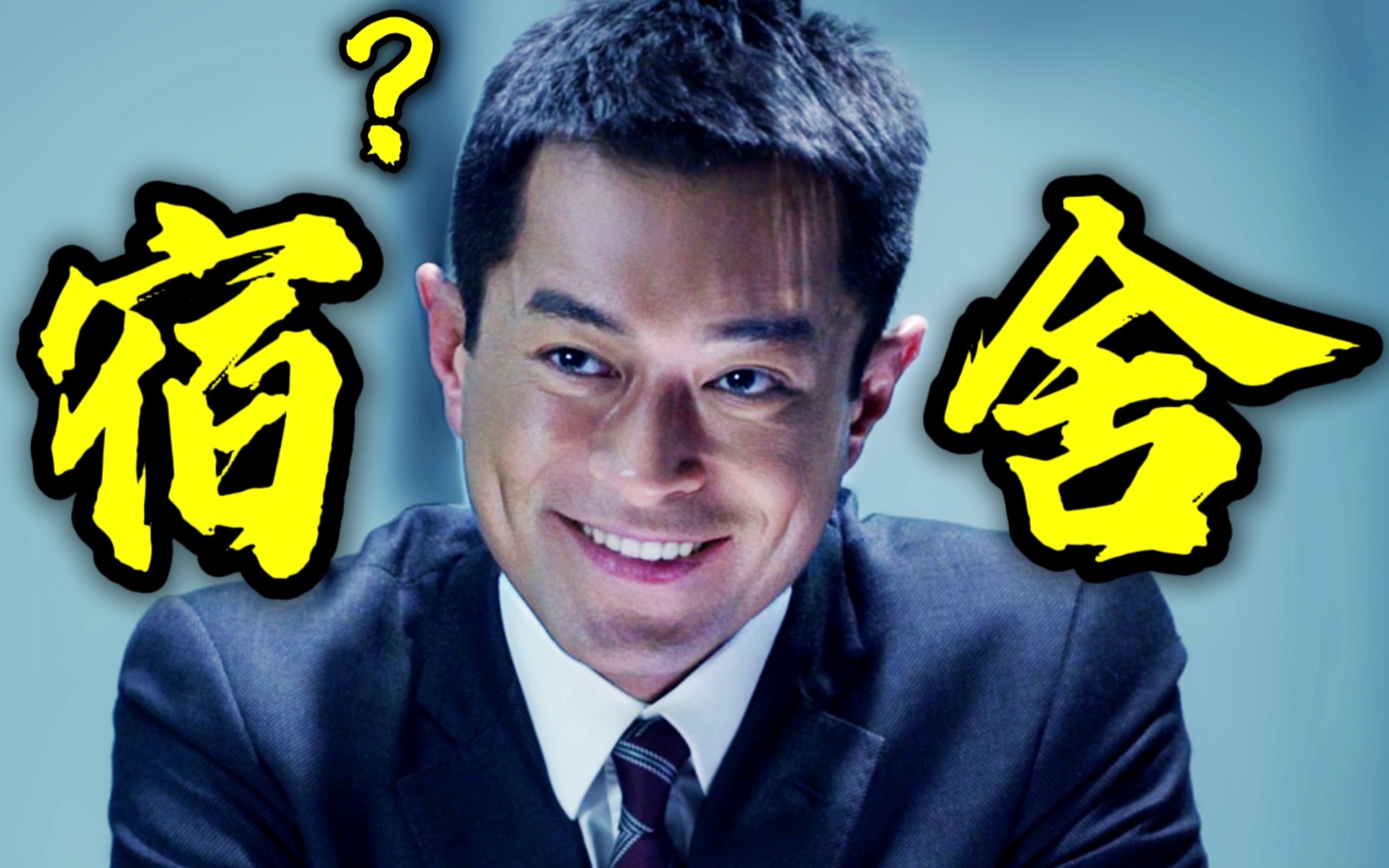 你们宿舍是个商业街是吧!