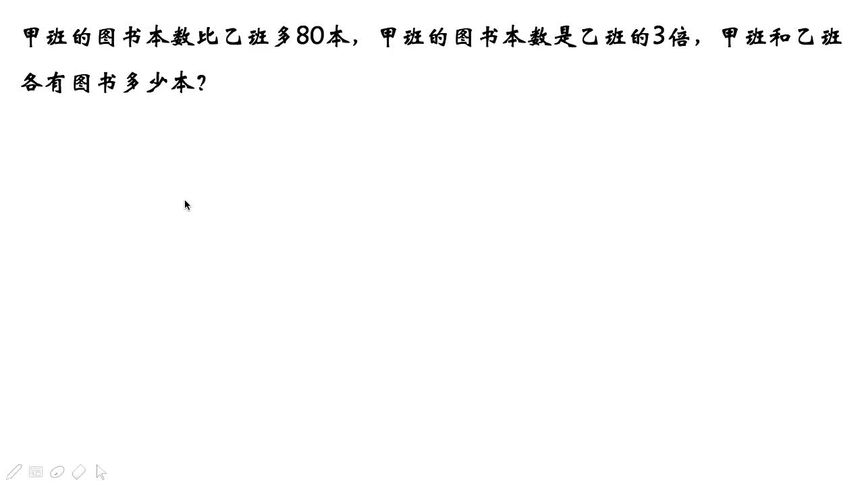 六年级数学,差倍问题,结合数量差与倍数差建立等式关系快速求解