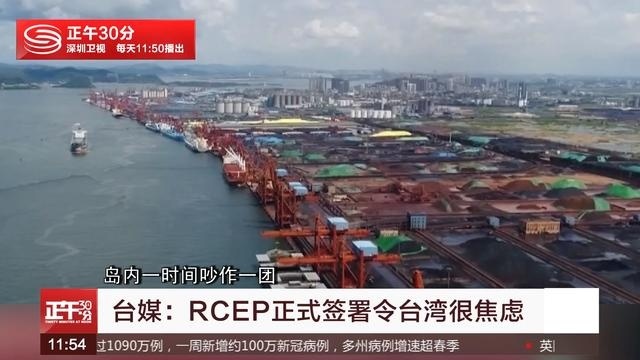 RCEP正式签署 美媒:世界其他国家不想再等美国了